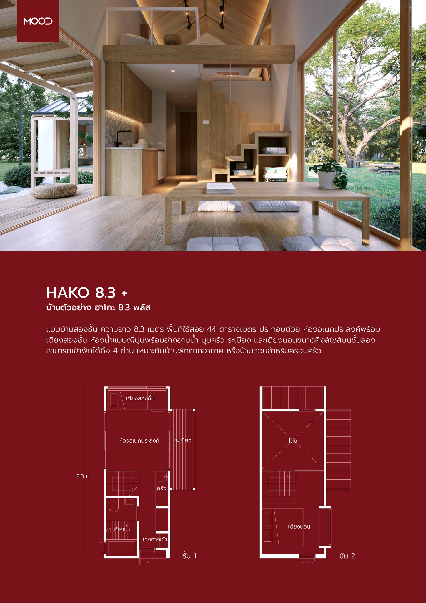 HAKO official price announcement - MOOD LIVING